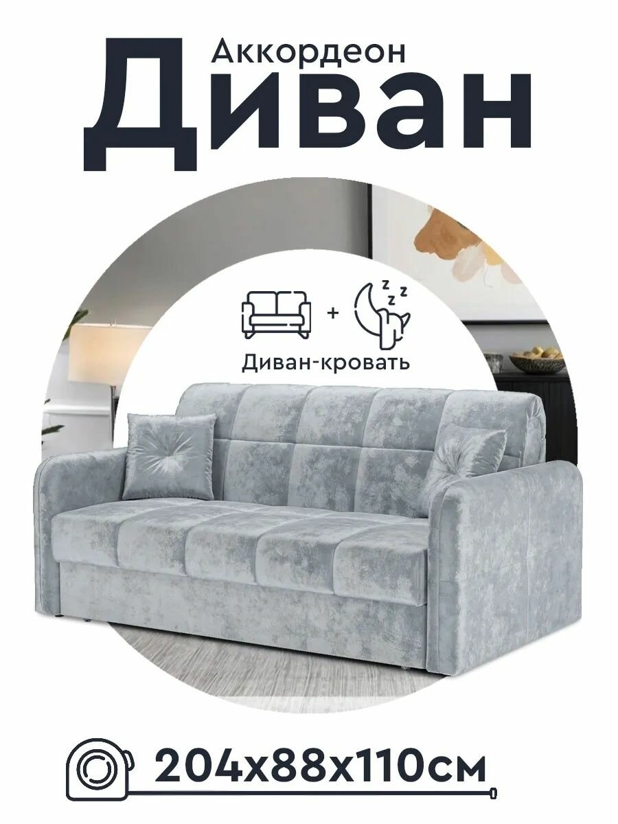 Диван-кровать Мебель-Арс Свег, аккордеон, 180×200 см, наполнитель ППУ, размер 204×110×88 см, велюр серый Plush OWV-11