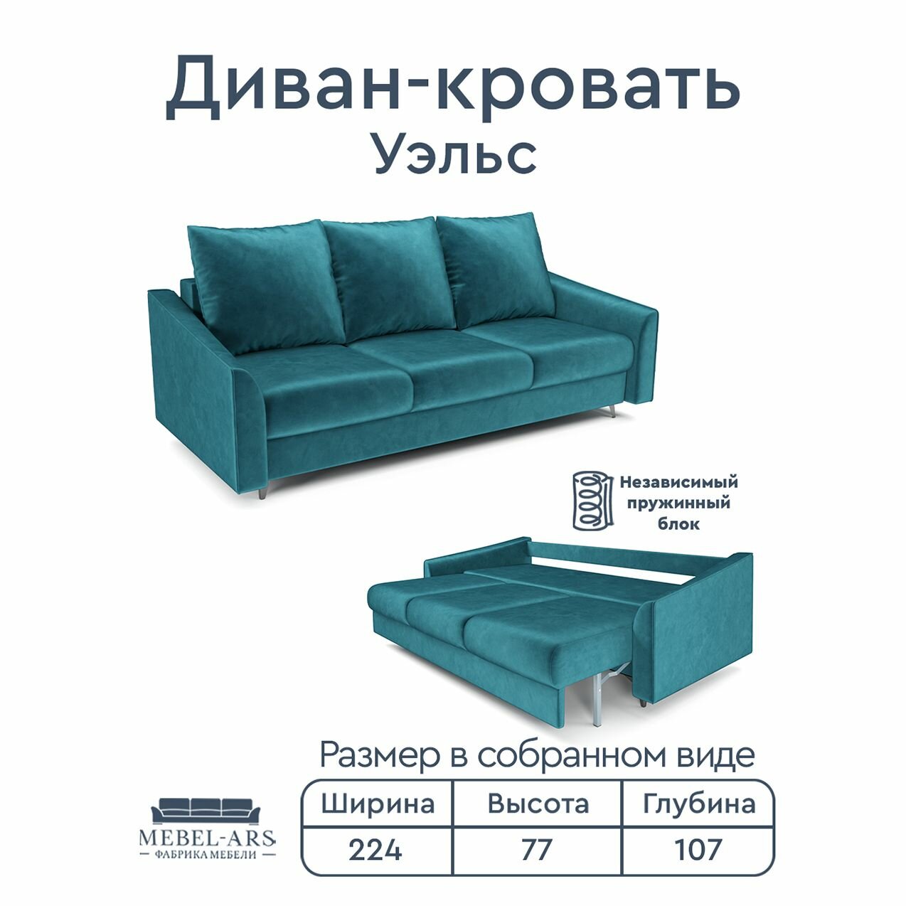 Диван-кровать Уэльс (Бархат сине-зеленый STAR VELVET 43 BLACK GREEN)