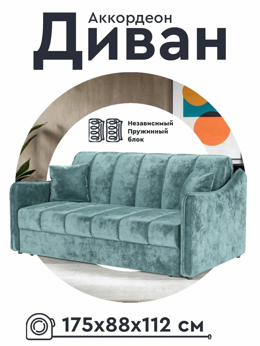 Диван раскладной "Давос НПБ 155*200 см (Велюр мятный Plush OWV-27)"