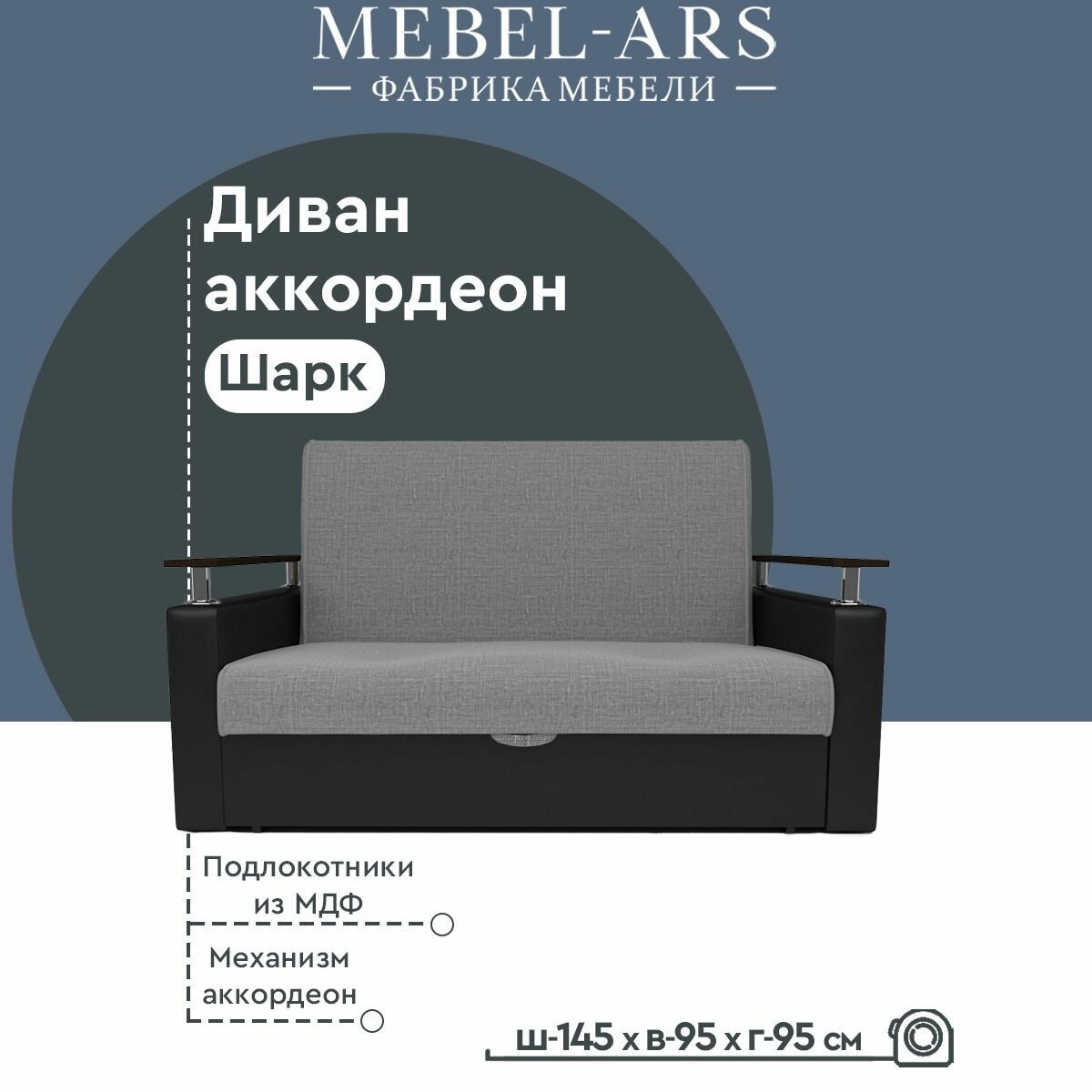 Диван кровать Шарк на 120 см (Рогожка серая, экокожа черная)