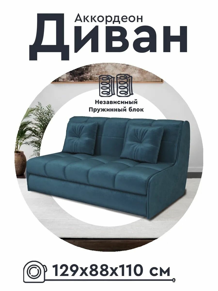 Диван-кровать Мебель-Арс Барон №2, аккордеон, 120×200 см, независимый пружинный блок, вельвет, бархат сине-зеленый