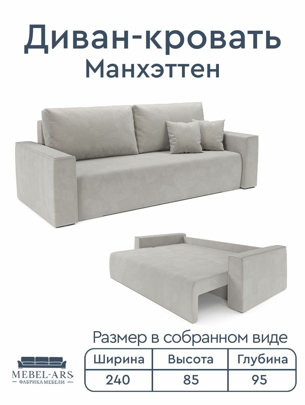 Диван еврокнижка "Манхэттен (Cabrio 02 - бежевый)"