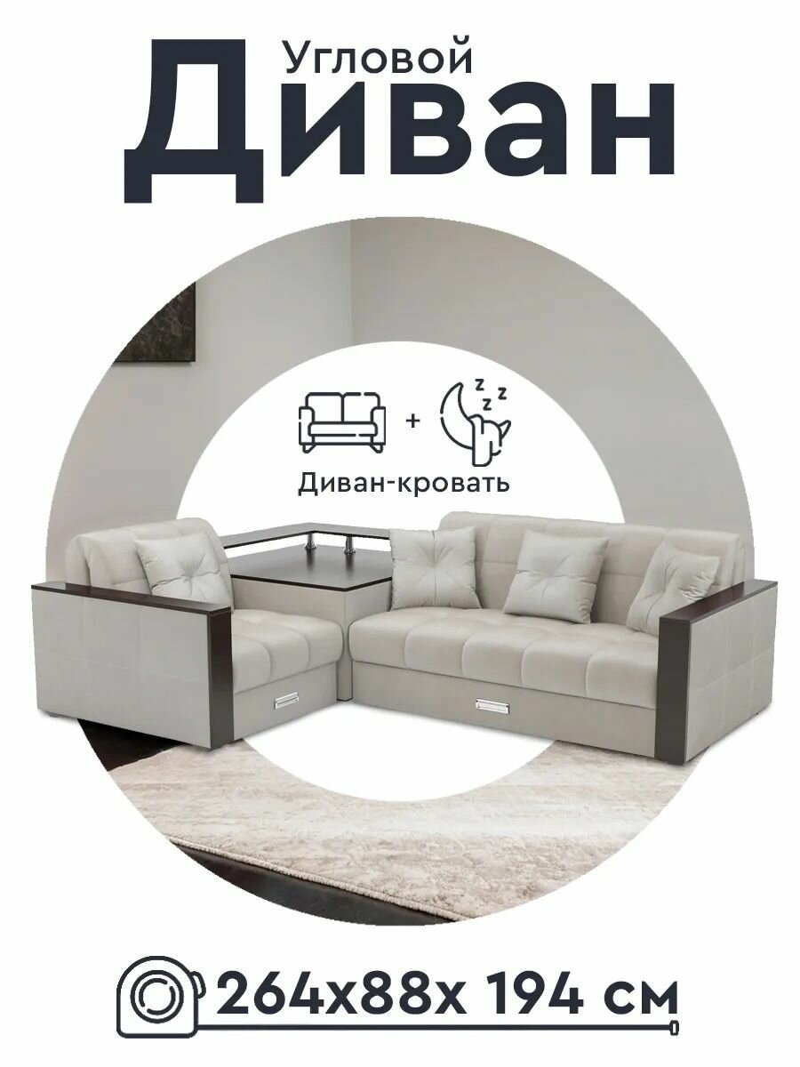 Диван угловой "Прага (Бархат бежевый )"