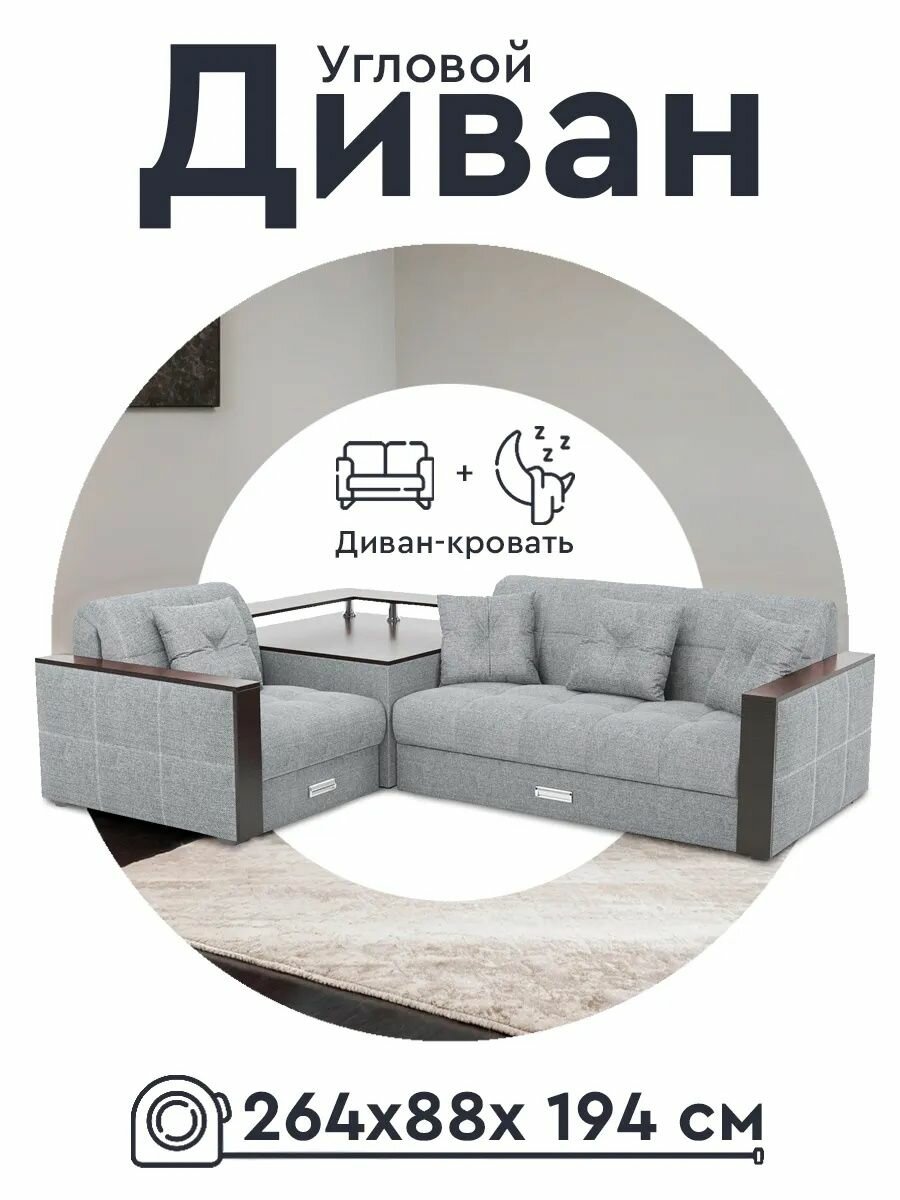 Диван угловой "Прага (рогожка серая)"