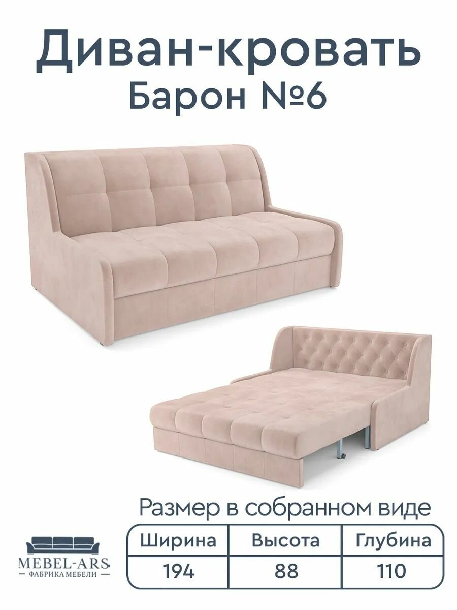 Диван раскладной Барон №6 ППУ 180*200 см (Бежевый кордрой)