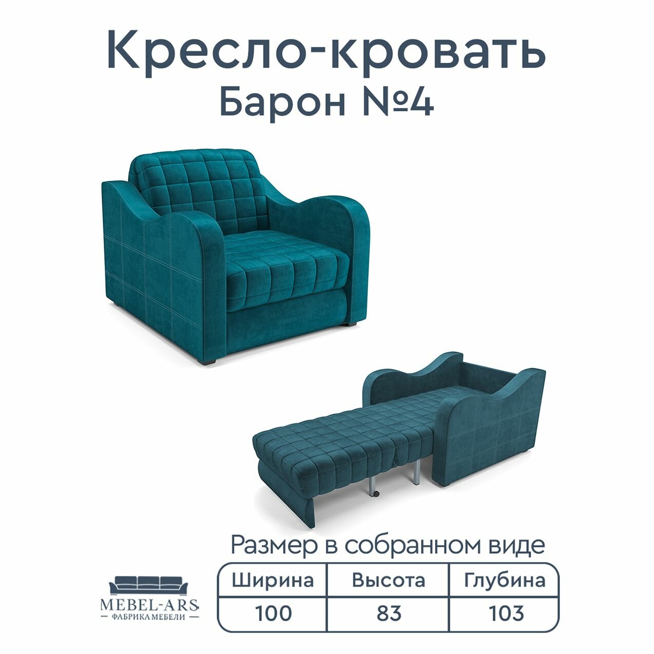 Кресло-кровать Барон 4 (бархат сине-зеленый)