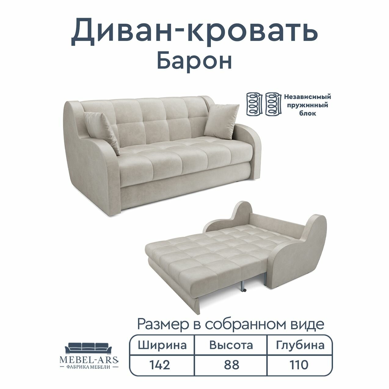 Диван кровать Барон аккордеон НПБ 120х200 см (бархат бежевый)