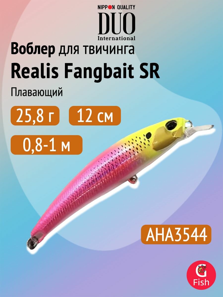 Воблер для рыбалки DUO Realis Fangbait 120SR, AHA3544 Pinkono, 120 мм, 25,8 г, плавающий, минноу