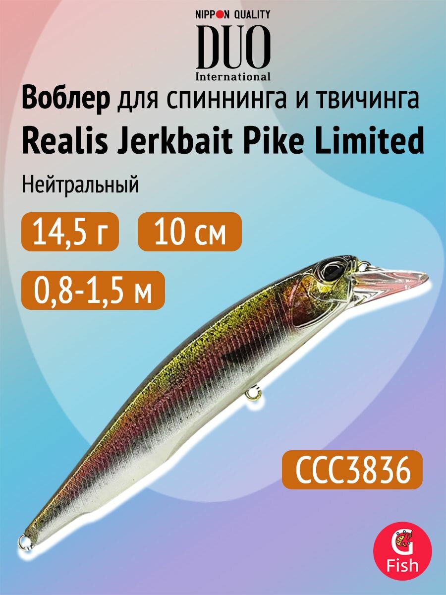 Воблер для рыбалки DUO Realis Jerkbait 100 SP Pike Limited, CCC3836 Rainbow Trout ND, 100 мм, 14,5 г, нейтральный, минноу