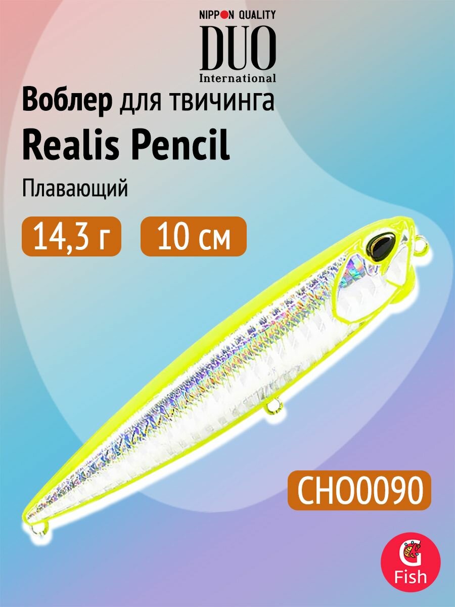 Воблер для рыбалки DUO Realis Pencil 100 F SW, CHO0090 Mojito, 100 мм, 14,3 г, плавающий, волкер
