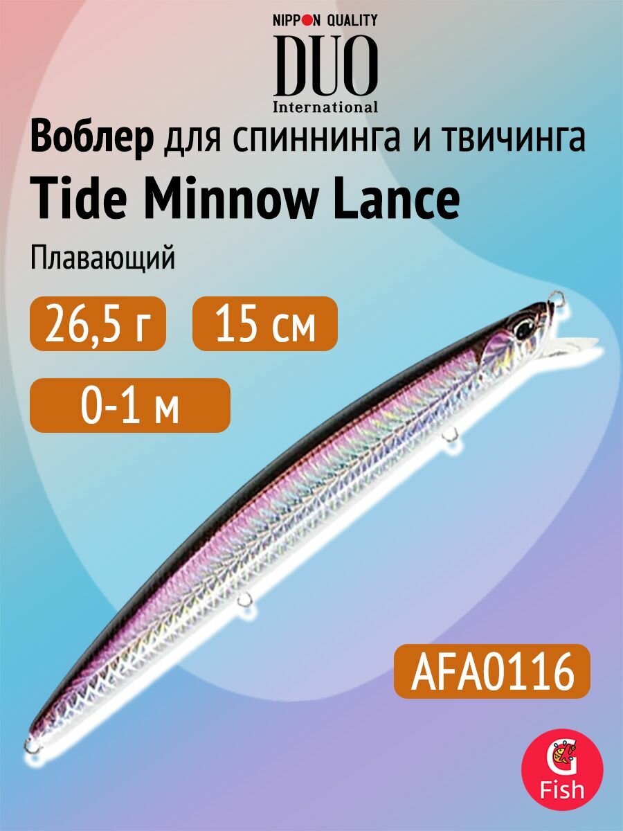 Воблер для рыбалки DUO Tide Minnow Lance 150 F, AFA0116 Lance Queen, 150 мм, 26,5 г, плавающий, минноу