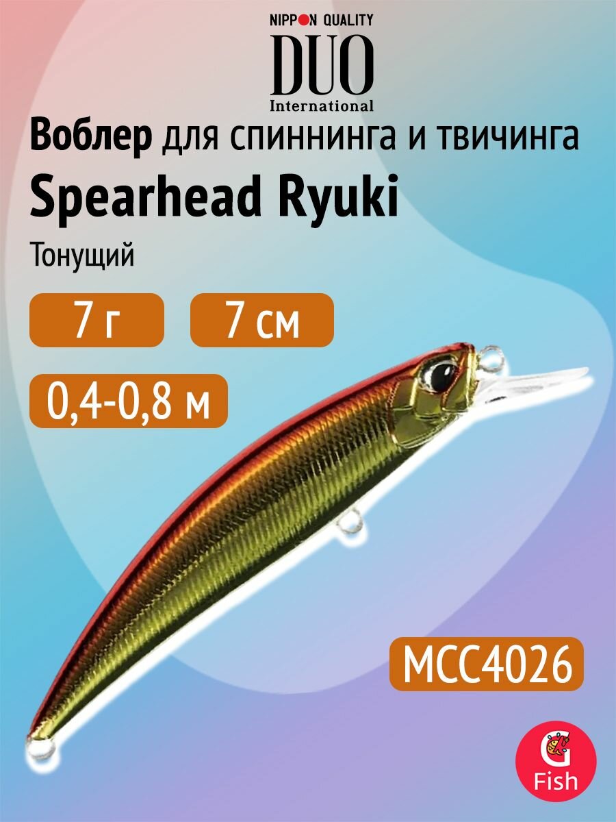 Воблер для рыбалки DUO Spearhead Ryuki 70 S Light, MCC4026 Metal Red Gold, 70 мм, 7 г, тонущий, минноу