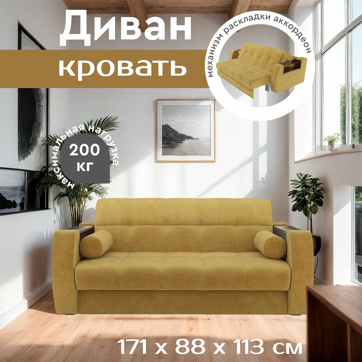 Диван кровать Барон 3 аккордеон ППУ 140 см (кабрио желтый)