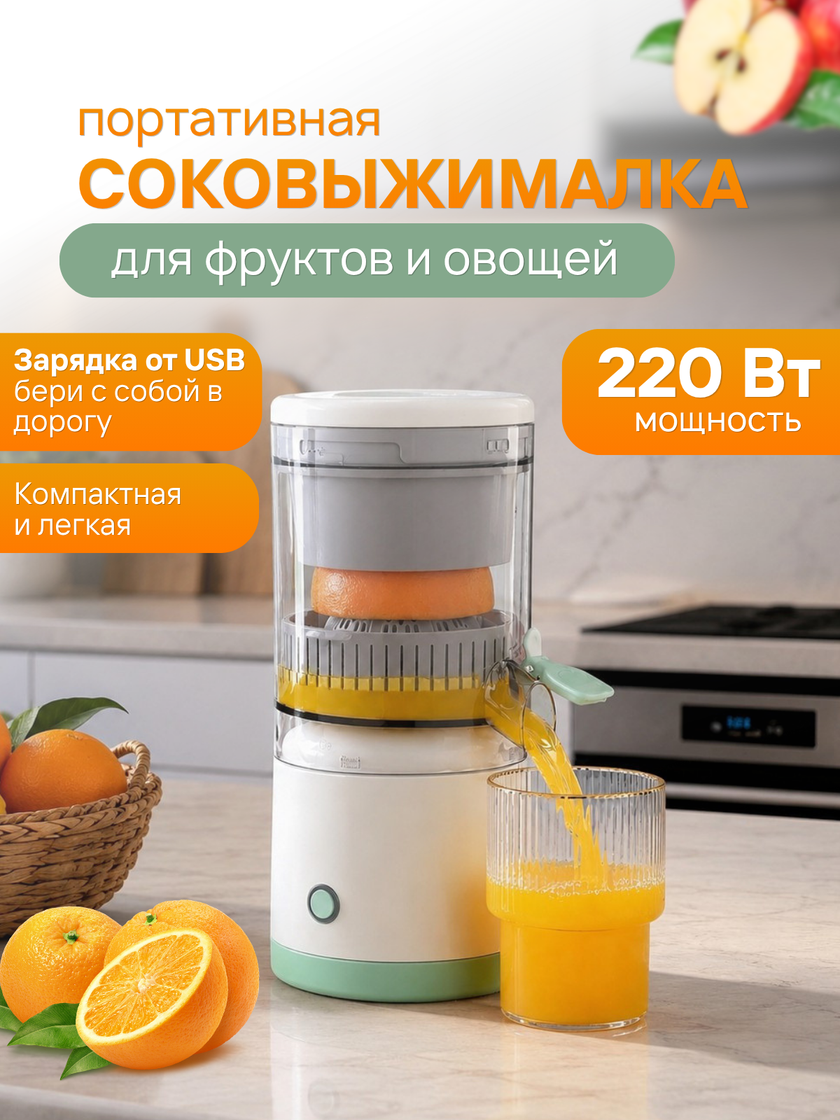 Соковыжималка беспроводная USB / Автоматический портативный блендер для овощей и фруктов