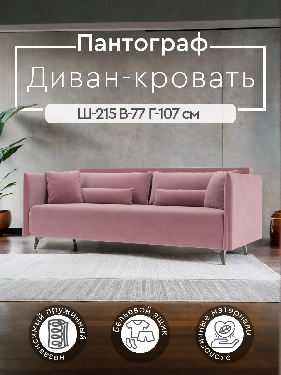Диван-кровать Майами (Велюр пудра НВ-178 18)