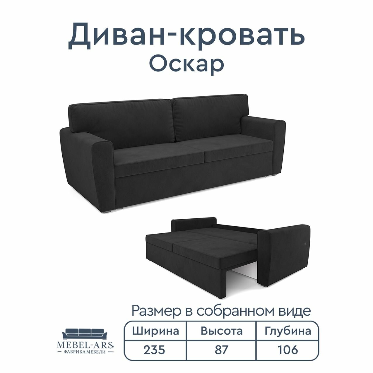 Диван кровать Оскар еврокнижка