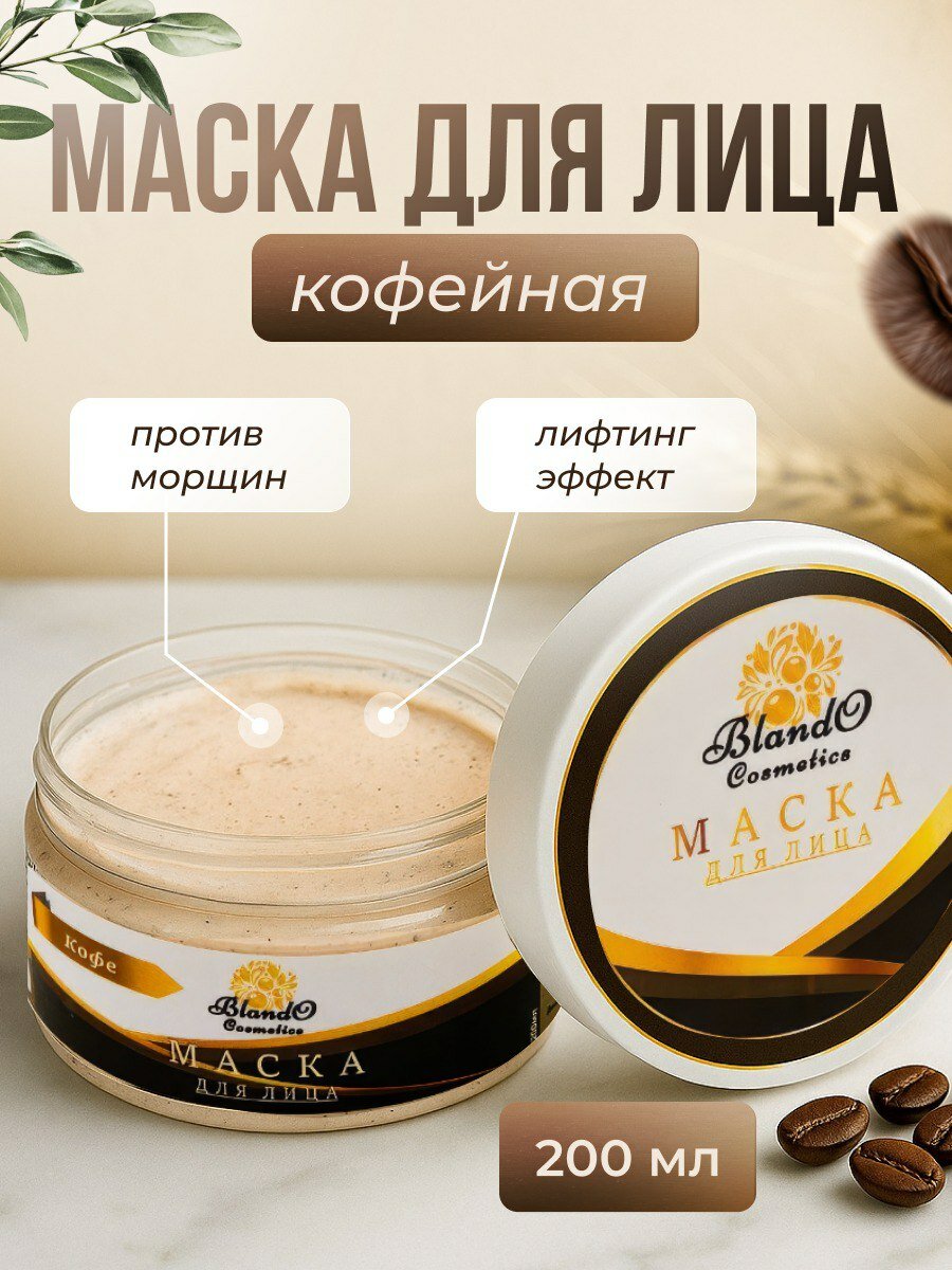 Blando cosmetics Маска косметическая Противоотечный Для сухой кожи