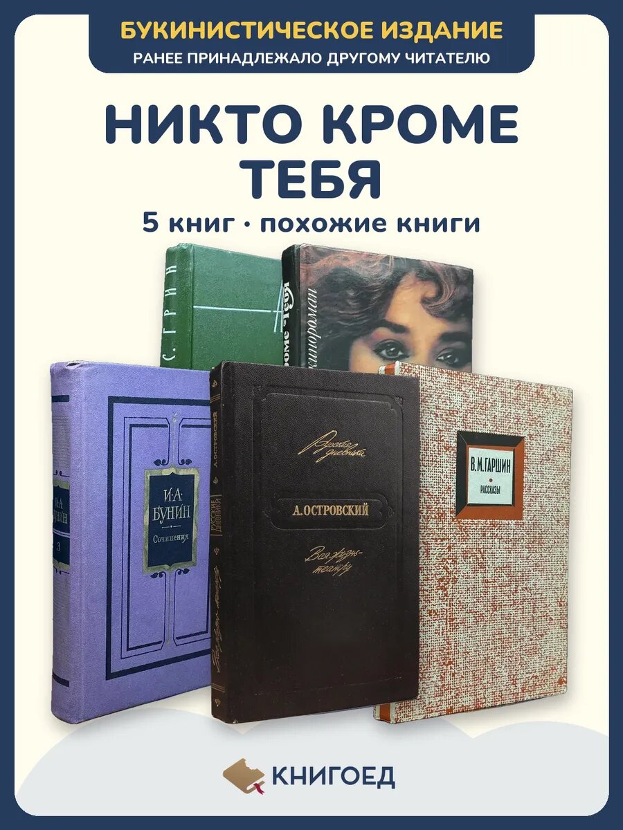 А.С. Грин и др. — комплект 5 книг (классическая проза, букинистика)