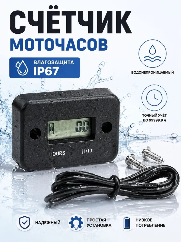 Счетчик моточасов для 4x тактного мотоцикла питбайка лодки бензопил