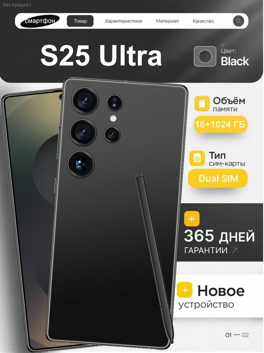 Мобильный телефон S25 Ultra: большой экран 6,8 дюйма, аккумулятор емкостью 6000 мАч, поддержка двух SIM-карт, 5G, быстрая зарядка, возврат и обмен в течение семи дней без объяснения причин, черный