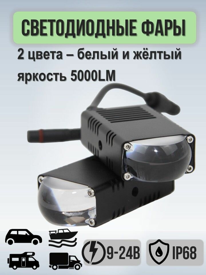 Светодиодные фары SENLO T1 plus 50w ближний (желтый) + дальний (белый) IP68