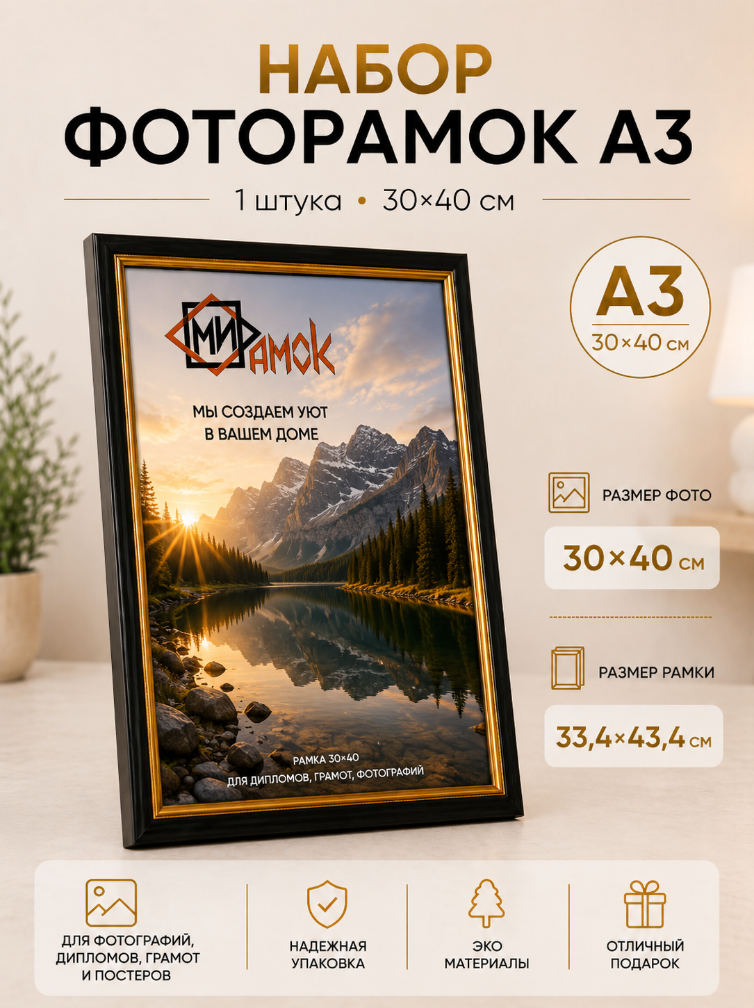 Фоторамка Премиум А3 30x40 венге с золотой окантовкой интерьерная для фото, дипломов и сертификатов