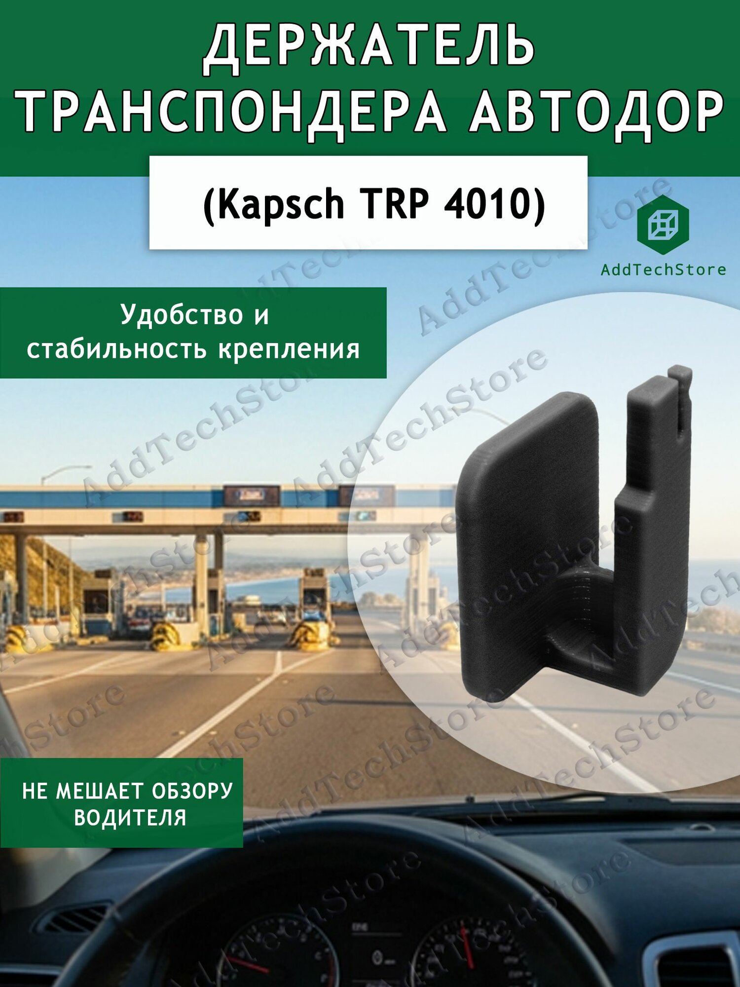Держатель транспондера Автодор TRP 4010 черный