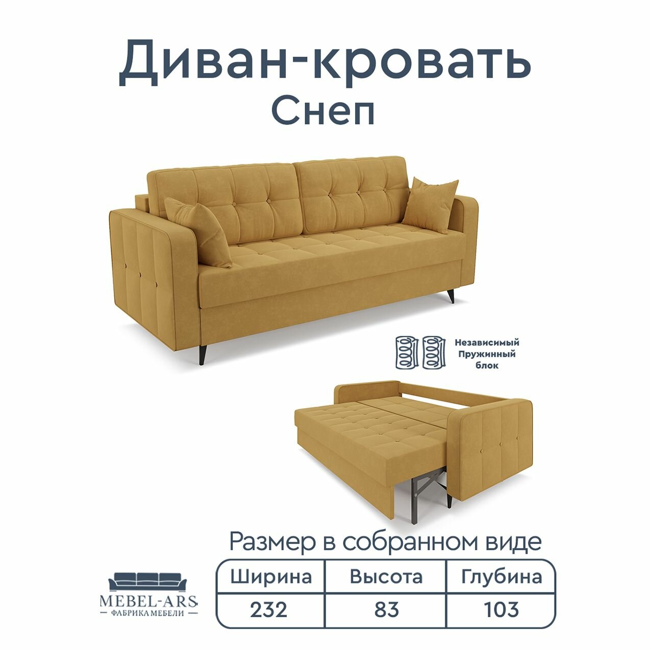Диван-кровать Мебель-Арс Снеп, еврокнижка тик-так, 142×198 см, 232×103×83 см, искусственный велюр, Cabrio 27-желтый