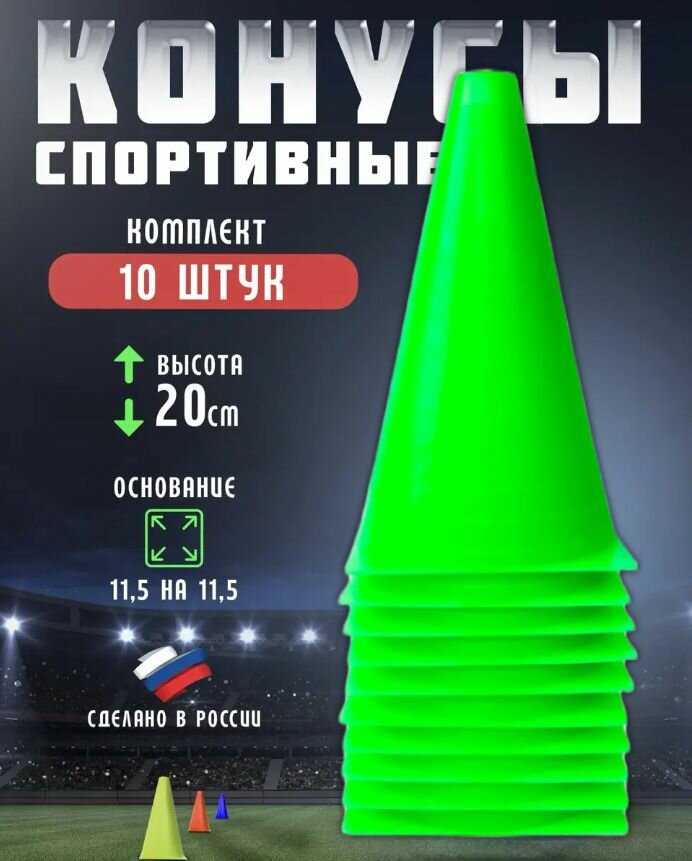 Конус тренировочный, разметочный, фишка (h-20 см)-комплект 10 шт
