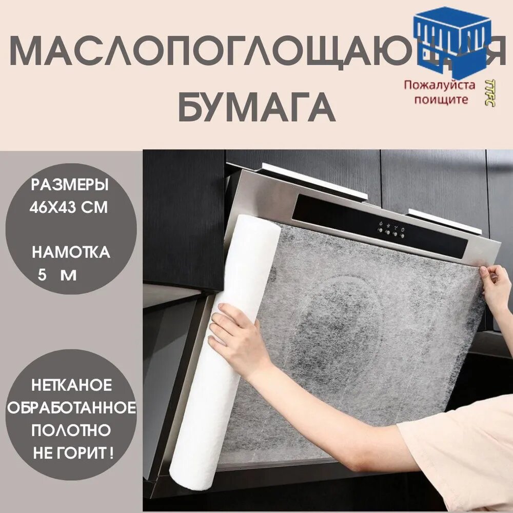 Маслопоглощающий рулонный защитный фильтр для вытяжки, маслопоглощающая бумага для кухни, бумага для абсорбирования жира
