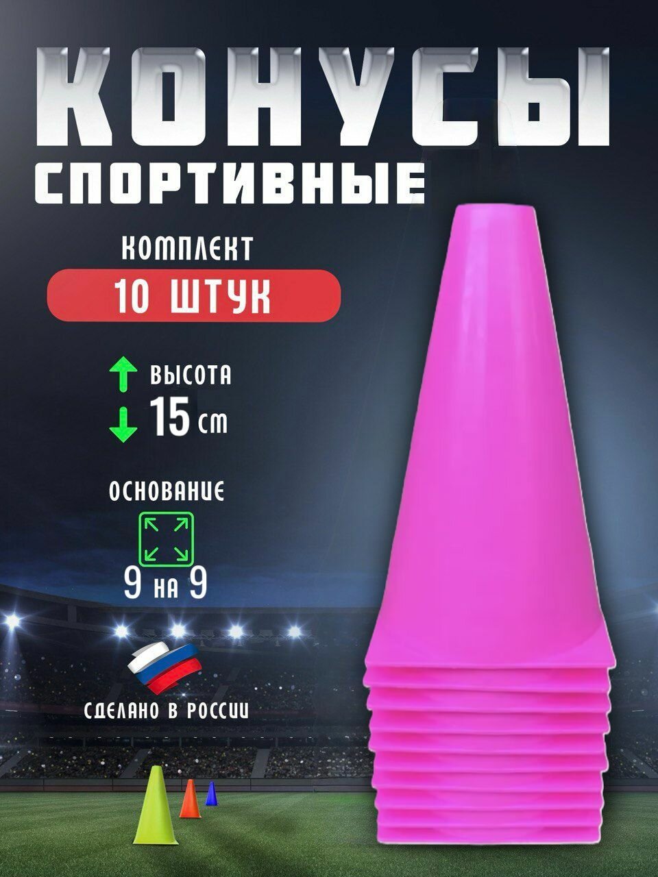 Конус тренировочный, разметочный, фишка (h-15 см)-комплект 10 шт