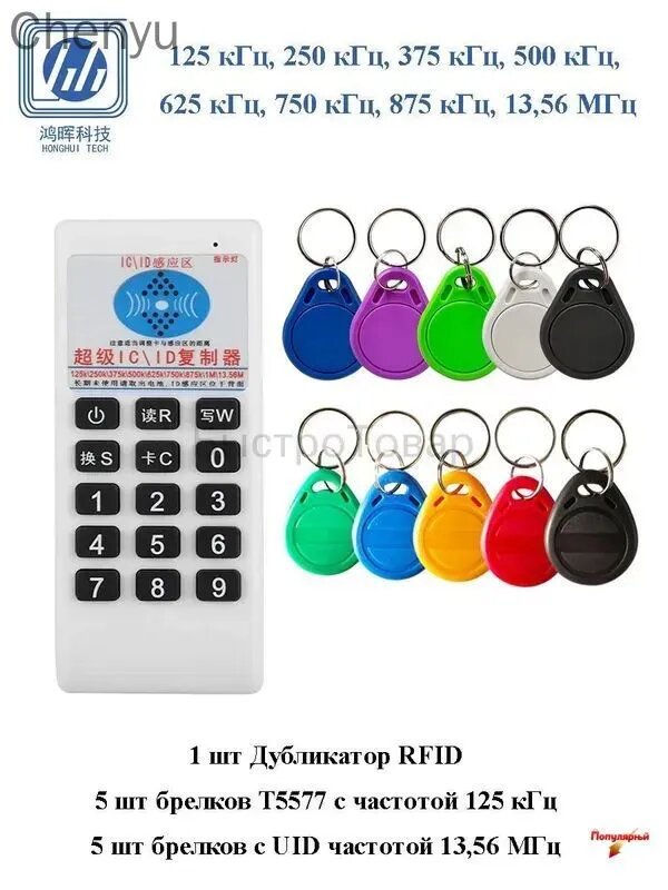 Дубликатор домофонных ключей NFC/RFID для копирования формата Mifare classic 13,56 МГц и Em-marine 125 кГц