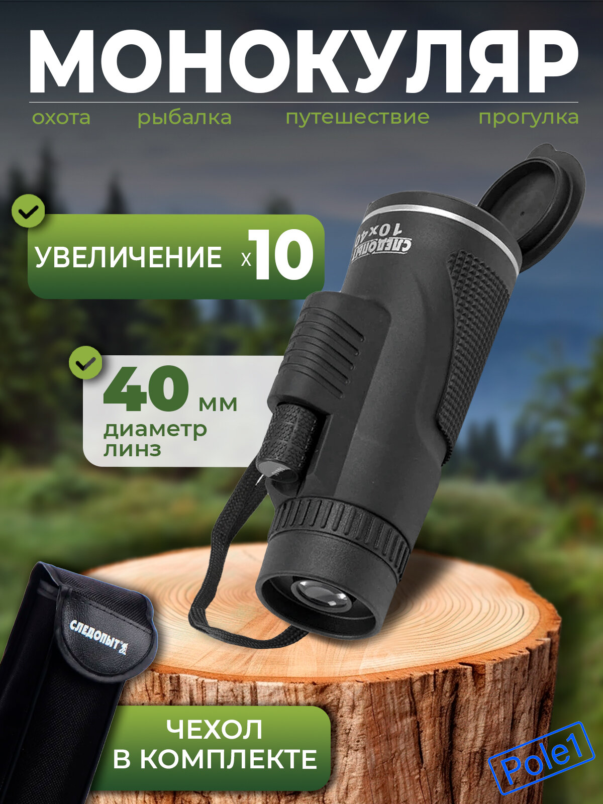 Монокуляр "следопыт", 10х40, черный, 69х55х150 мм, в чехле PF-BT-15 бинокль охотничий, для туризма, для путешествий