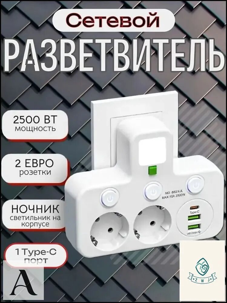 Эксклюзивный адаптер сетевой