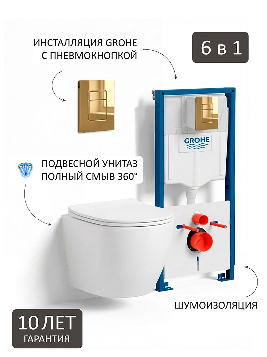 Инсталляция с унитазом комплект: инсталляция Grohe Rapid SL, унитаз Helmken 35490101, шумоизоляция