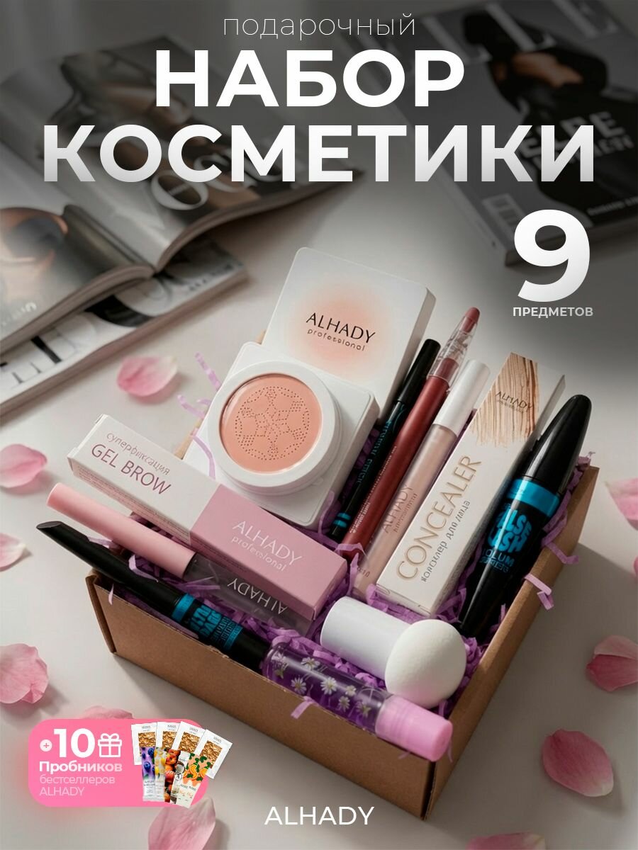 Подарочный набор косметики, бьюти бокс для макияжа. Подарок на день рождения для девушки, подруги