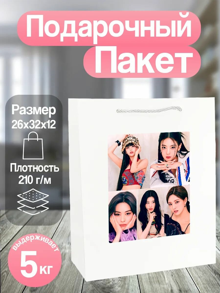 Пакет подарочный кпоп Itzy к поп Итзи, упаковка для подарка, 26х31 см