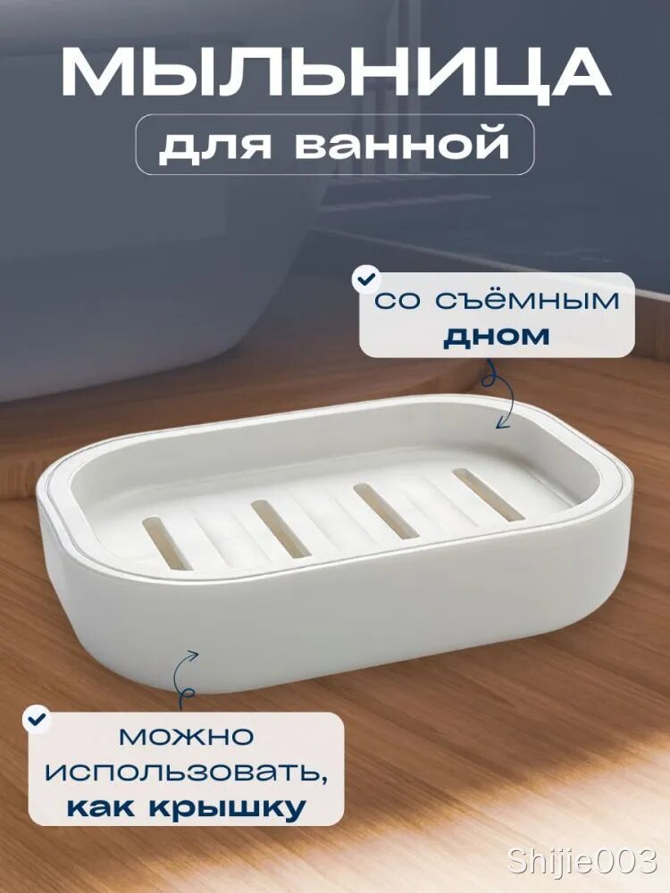 Мыльница "Мыльница"