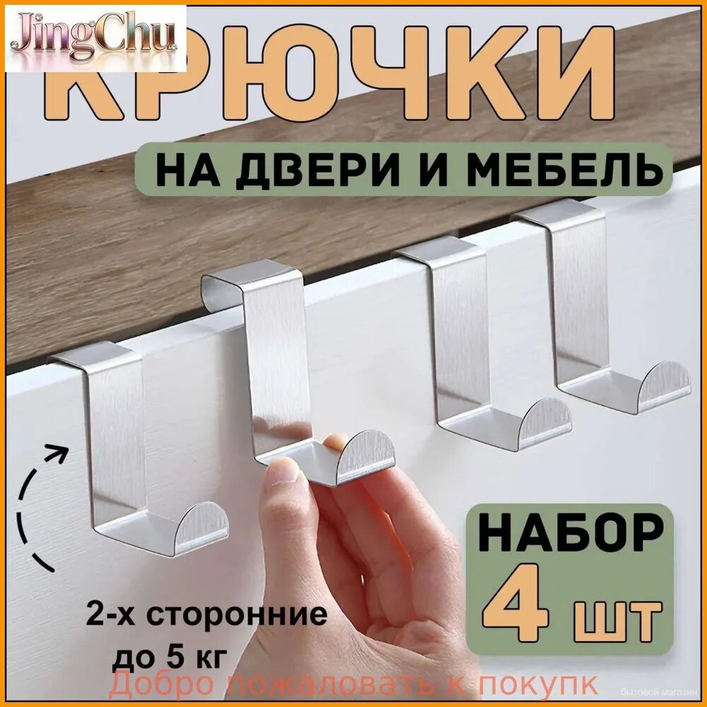 Металлические гвоздики (гвоздики) для ванной, кухни или коридора двери, сцепление двустороннее 4 шт, для одежды и сумок на шкафах или мебели