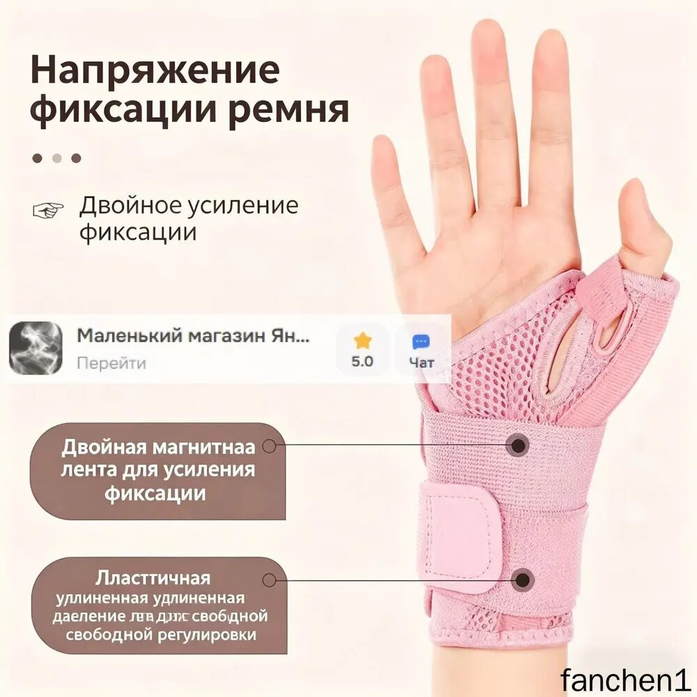 Защита запястья