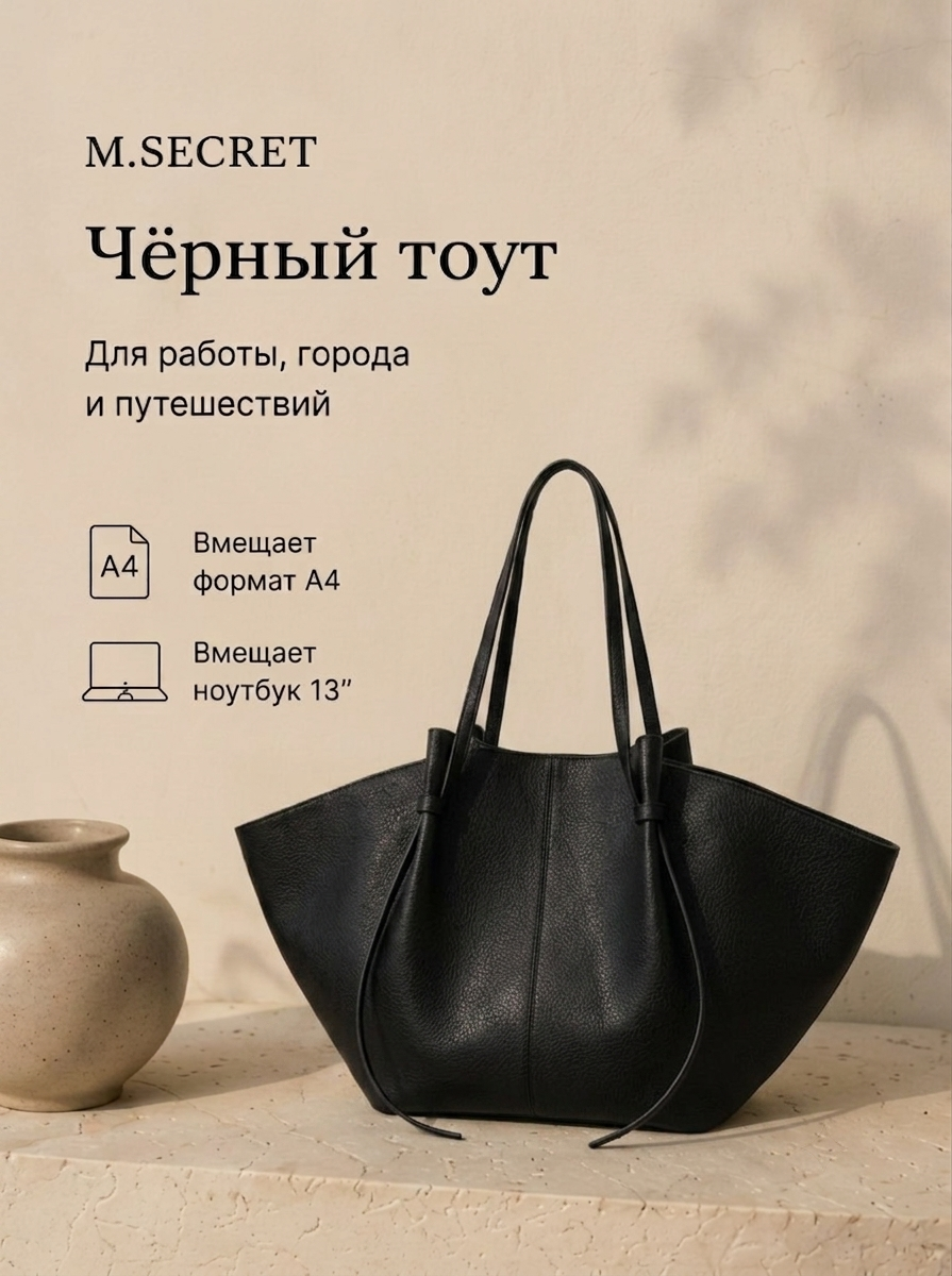 Сумка тоут