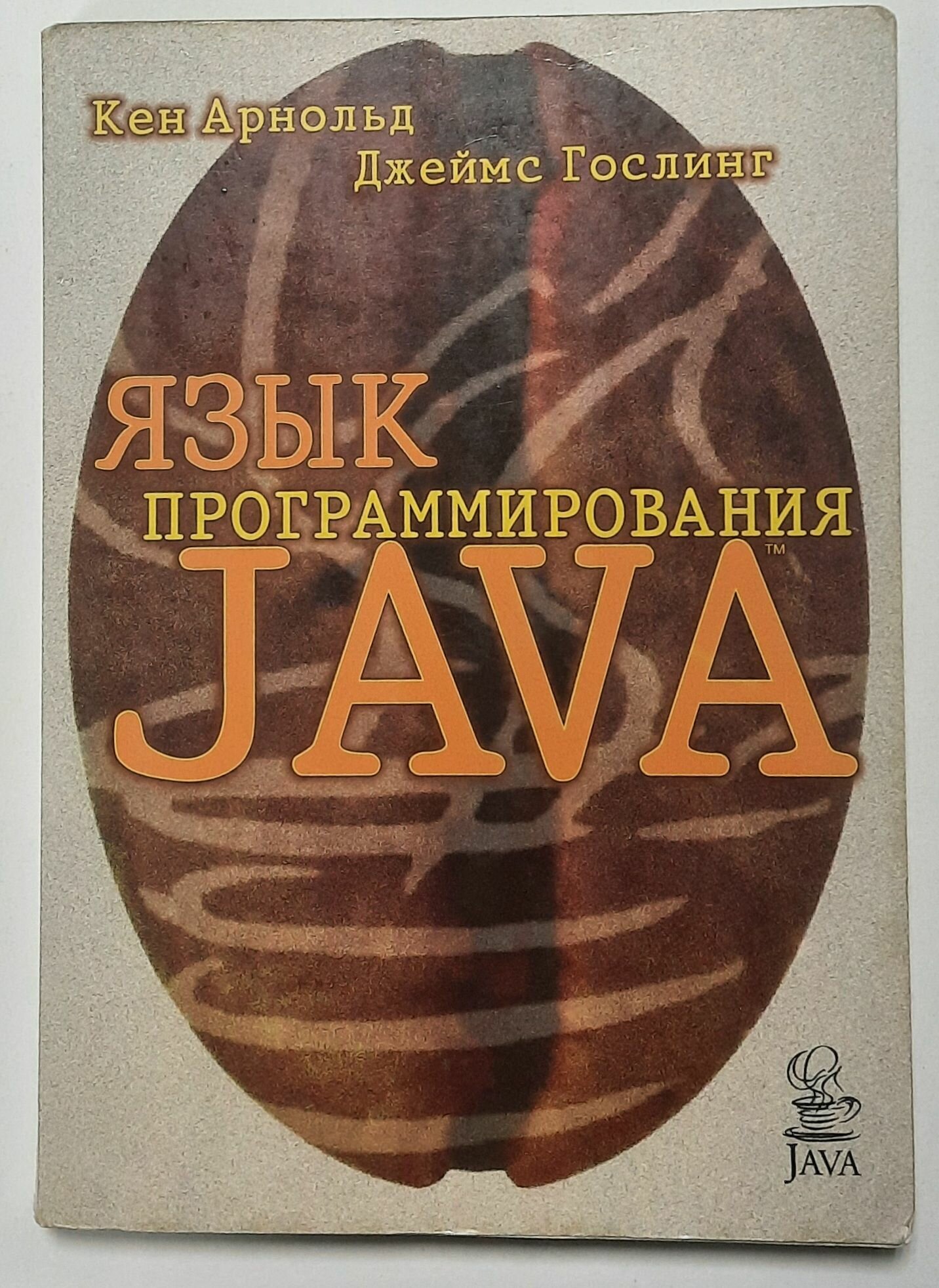 Язык программирования JAVA