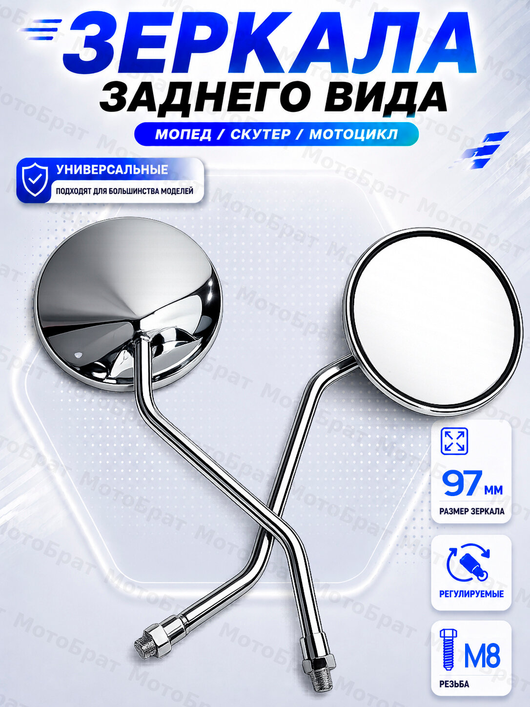 Зеркала заднего вида на мопед скутер мотоцикл, круглые (d-8мм)
