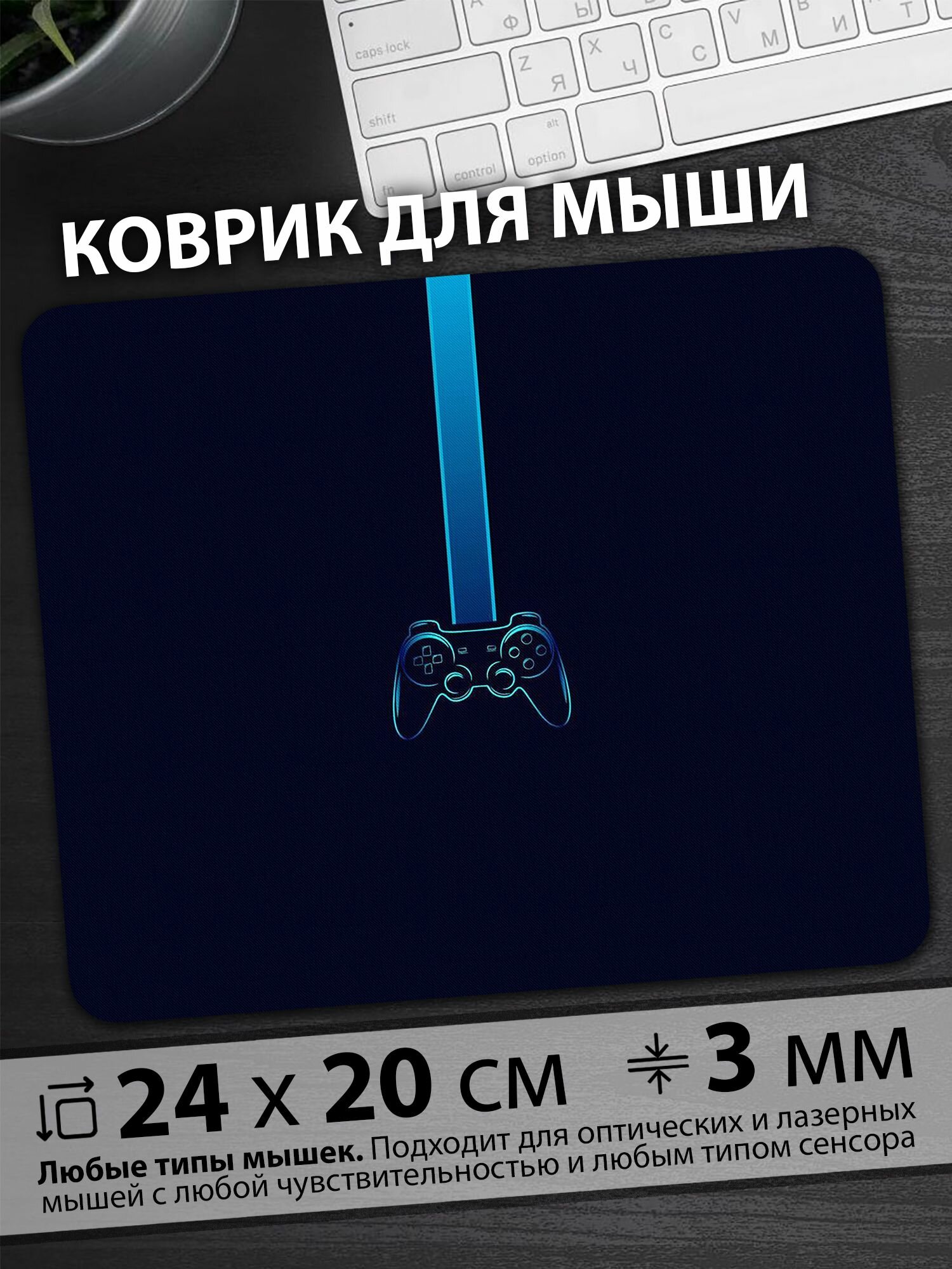 Резиновый коврик для мыши (24 x 20 см x 3 мм)