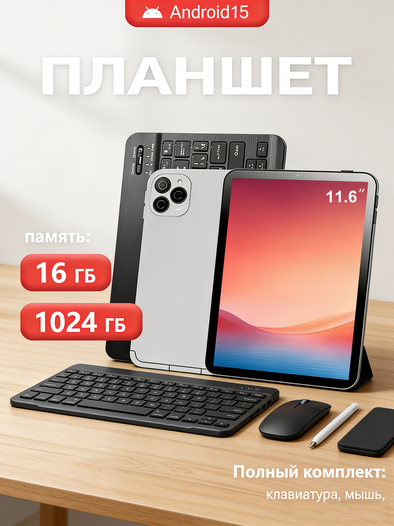 Pro 12 Galaxy андроид15. 16 ГБ+1024 ГБ, 2560x1600, WiFi. С клавиатурой, мышкой. Новинка.