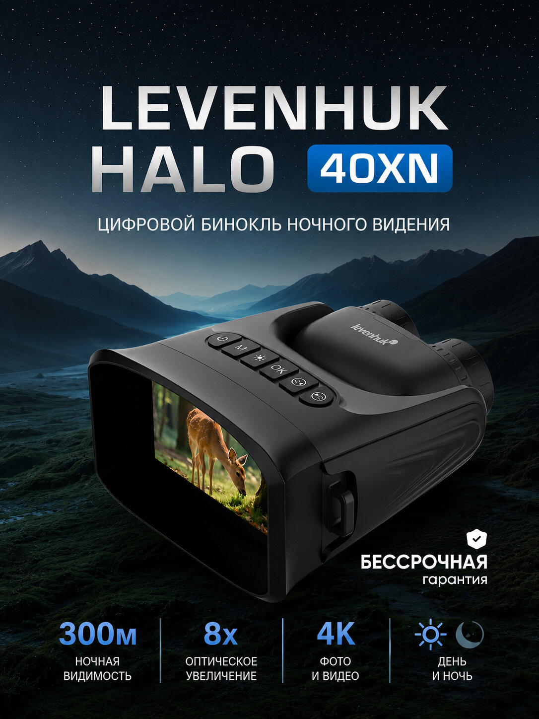 Бинокль цифровой ночного видения Levenhuk Halo 40XN