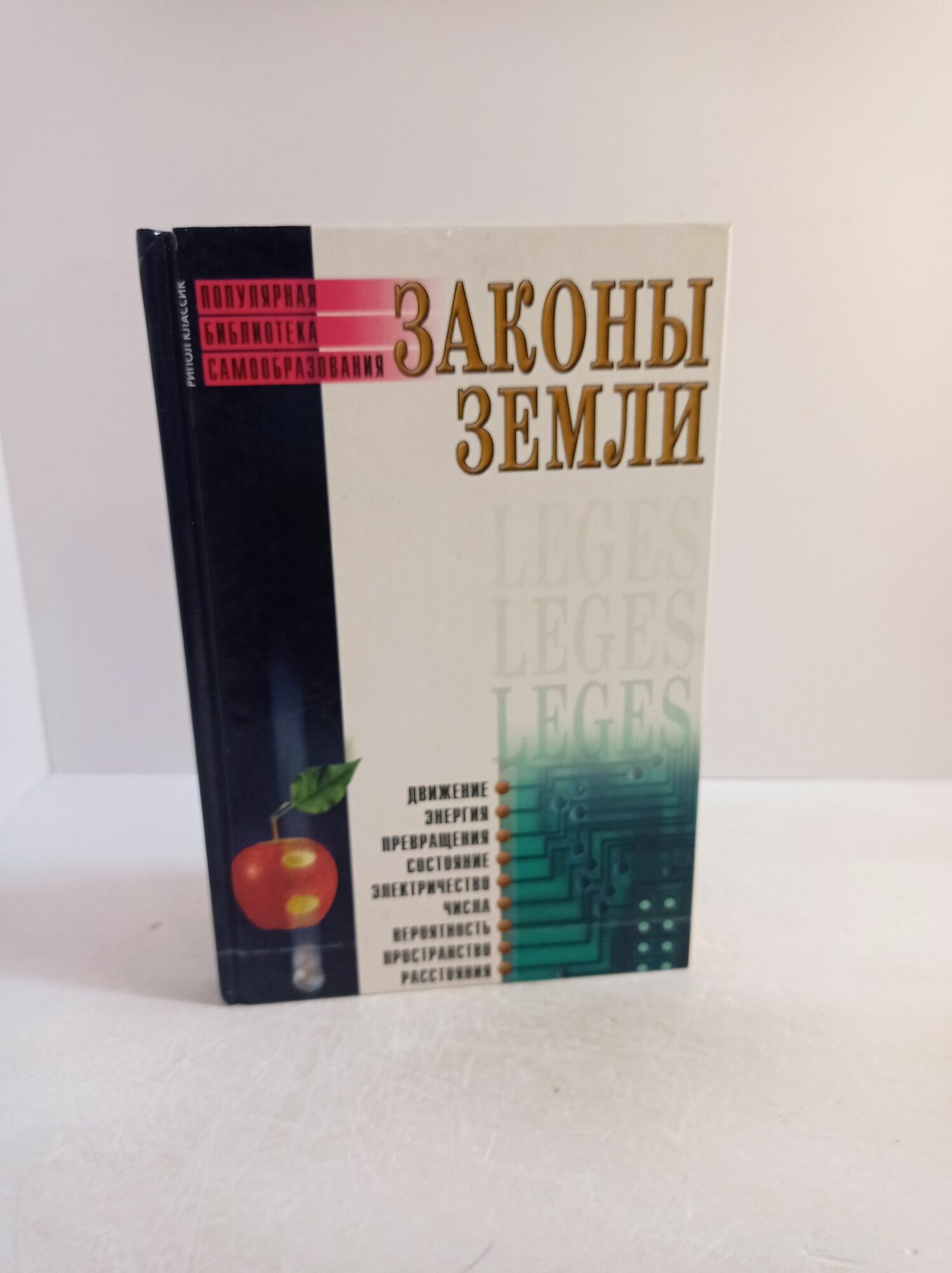 Законы Земли