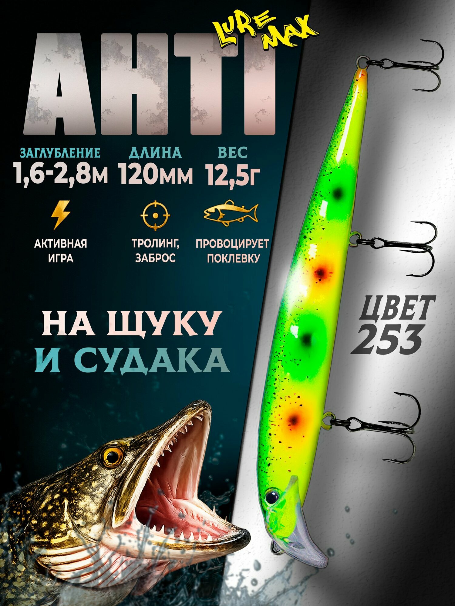 Воблеры для рыбалки LureMax AHTI 120FMDR-253, 12,5 г, воблер на щуку, для троллинга, плавающий