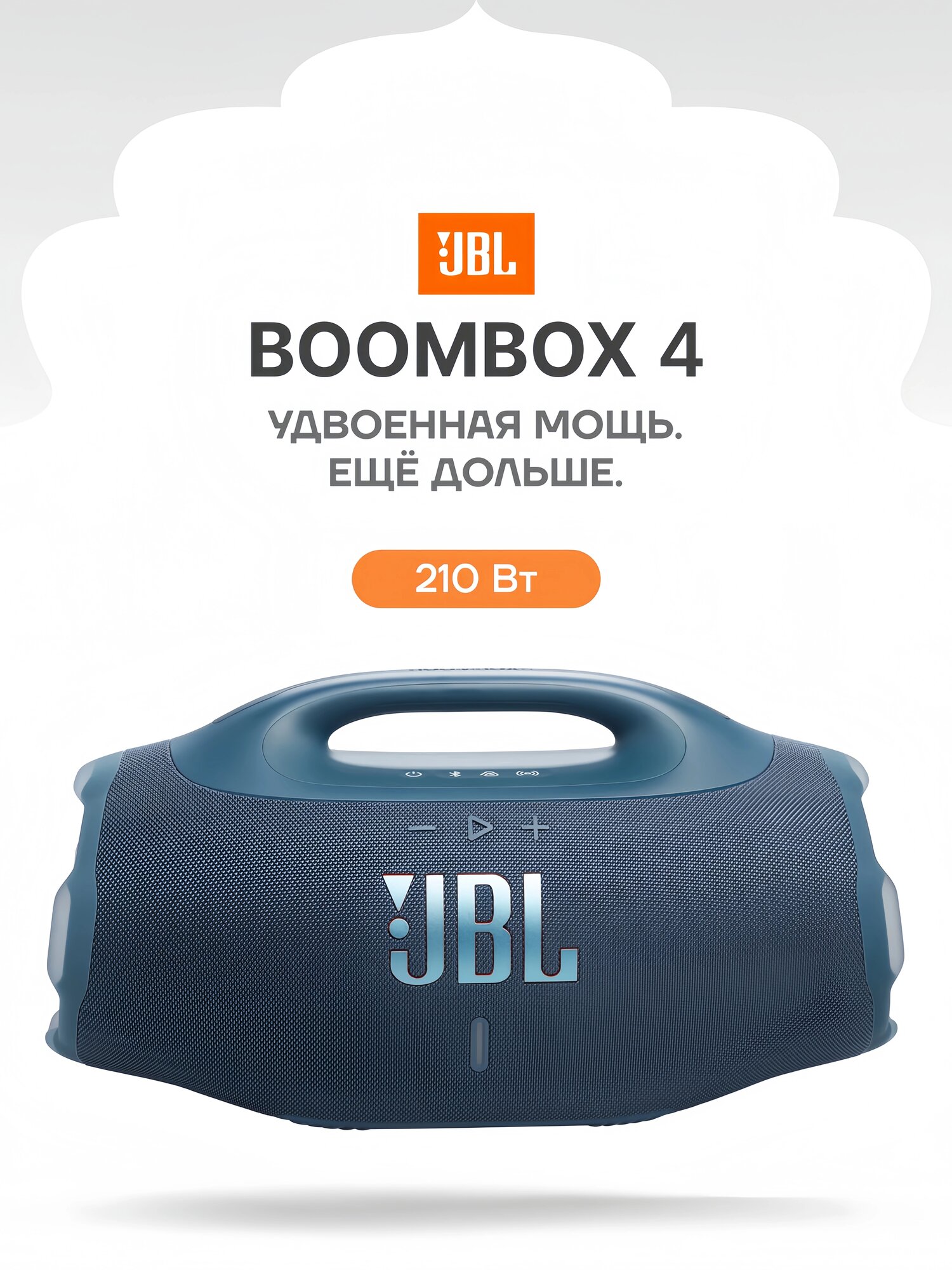 Колонка JBL Boombox 4, беспроводная, влагозащищенная, 130 Вт, 210 Вт RMS, IP68, синяя