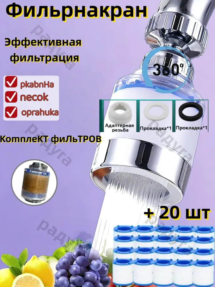 Фильтр для воды, насадка на кран водосберегающая и набор сменных картриджей